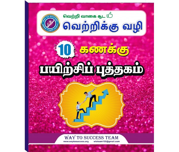 10th Maths Guide Tamil Medium 10th-maths-guide-tamil-medium